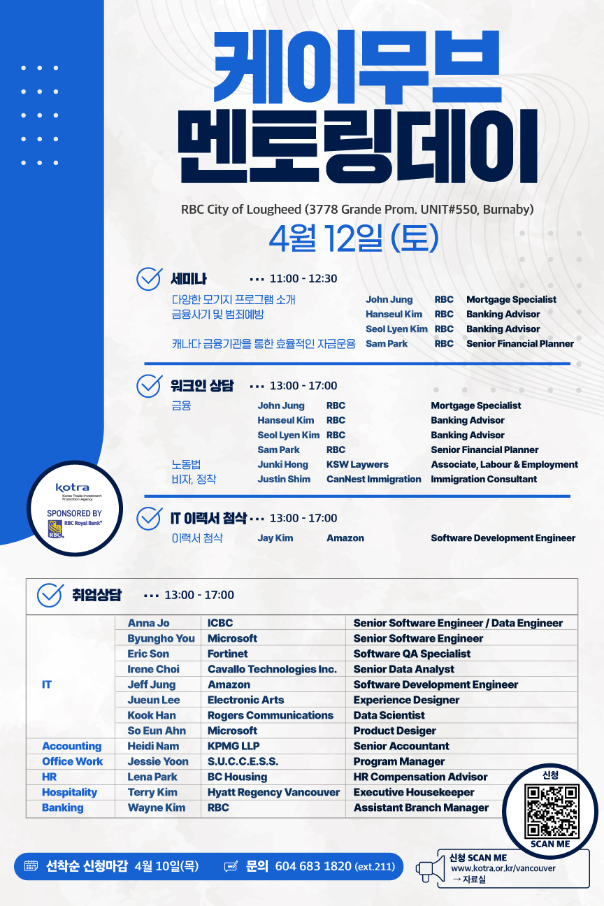 2025 KOTRA Vancouver 멘토링데이 개최 상세보기|공지사항 | 주밴쿠버 대한민국 총영사관